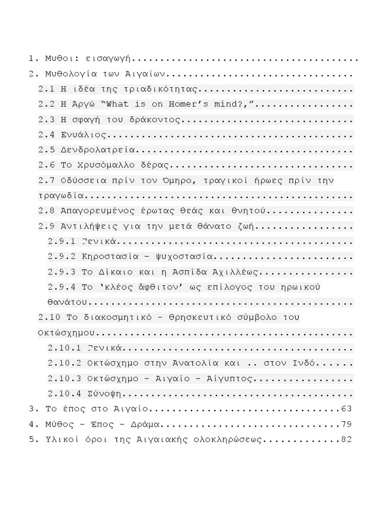 ΜΥΘΟΛΟΓΙΚΗ ΠΑΡΑΔΟΣΗ ΕΠΟΣ ΕΘΝΟΓΕΝΕΣΗ | PDF