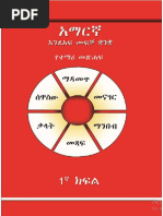 Geez Amharic Dictionary - Geez | PDF