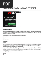 10 Examples of Email Lekhan (ई-मेल लेखन) in Hindi - Sample Questions | PDF