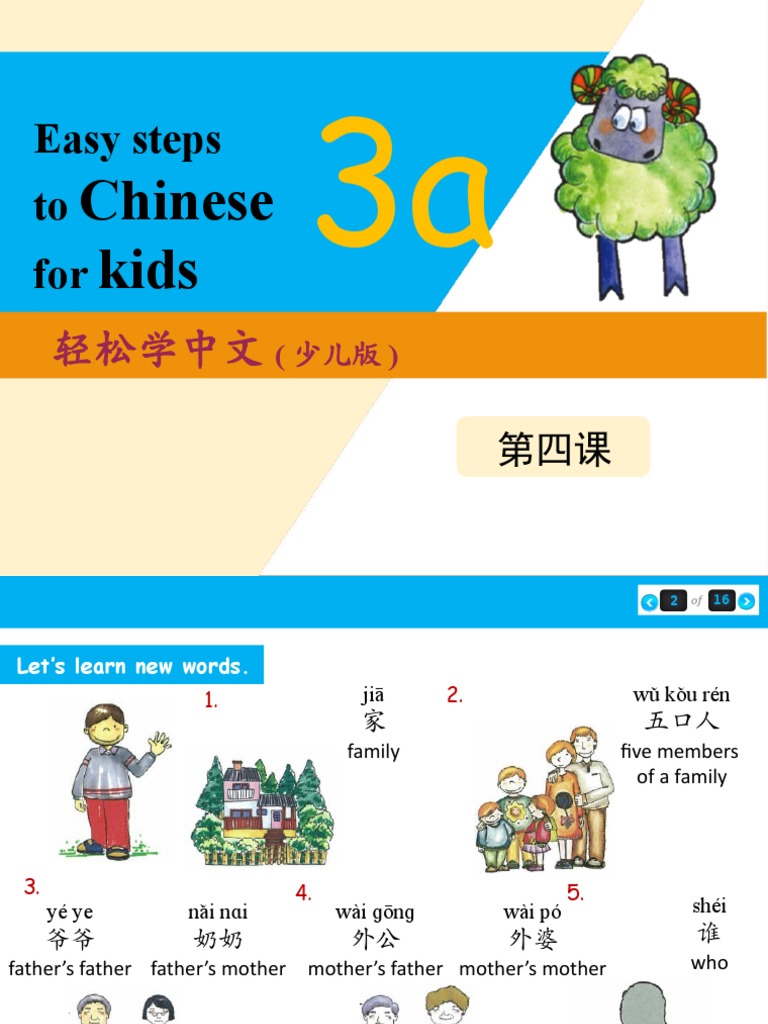 轻松学中文+课件+3a-4 | PDF | Languages Of China | Human Communication