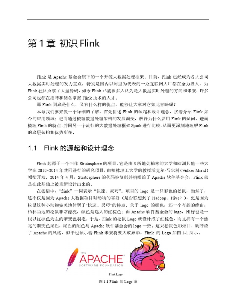 大数据技术之flink PDF | PDF