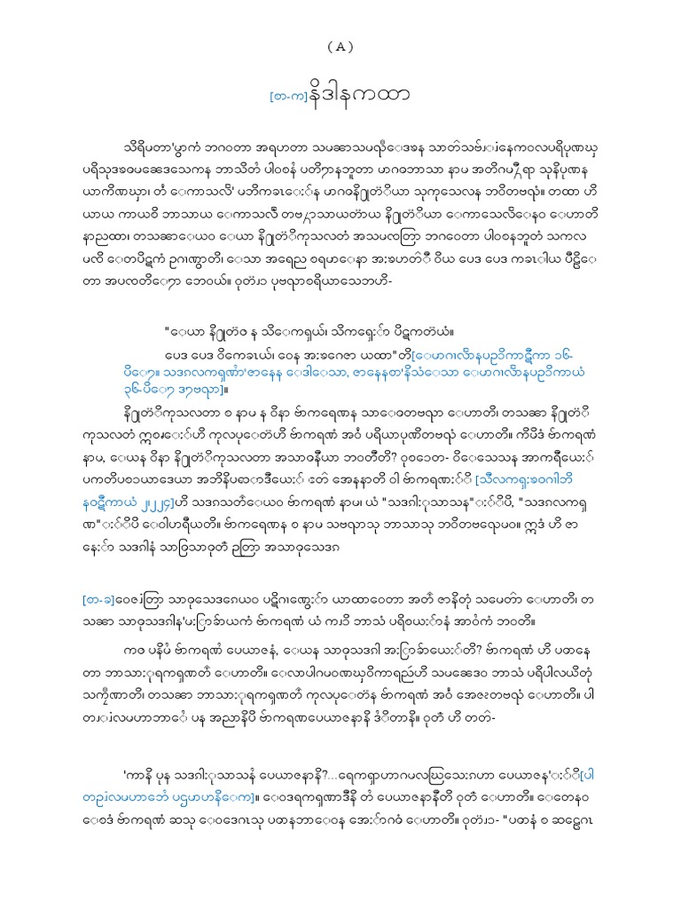 (သုတၱမာလာ) Suttamala (ok) 2 | PDF