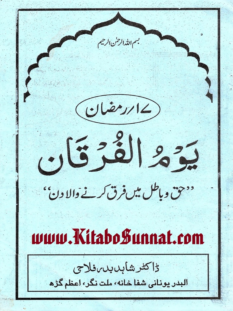 17 Ramzan Youm Ul Furqan PDF | PDF