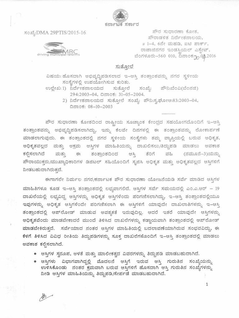 E Aasthi Circular Issued On Apr 2016 PDF | PDF