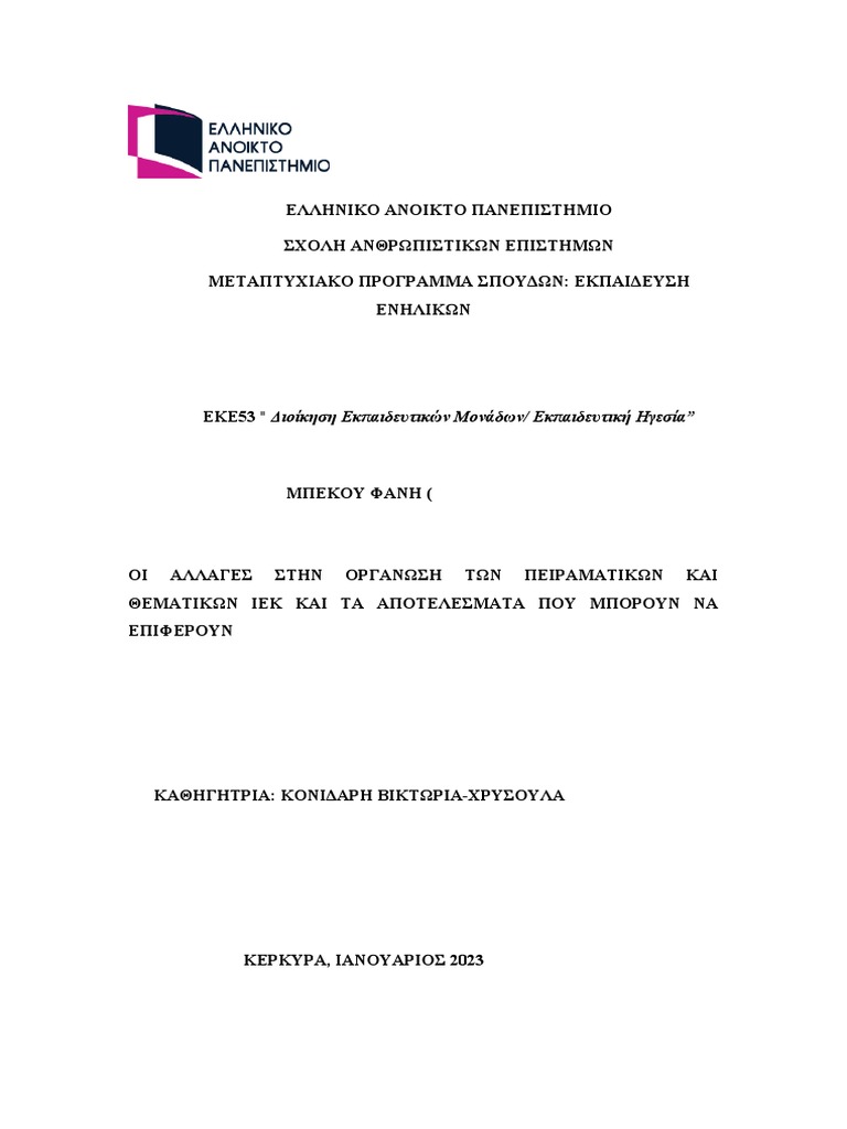 2Η ΕΡΓΑΣΙΑ ΕΑΠ | PDF