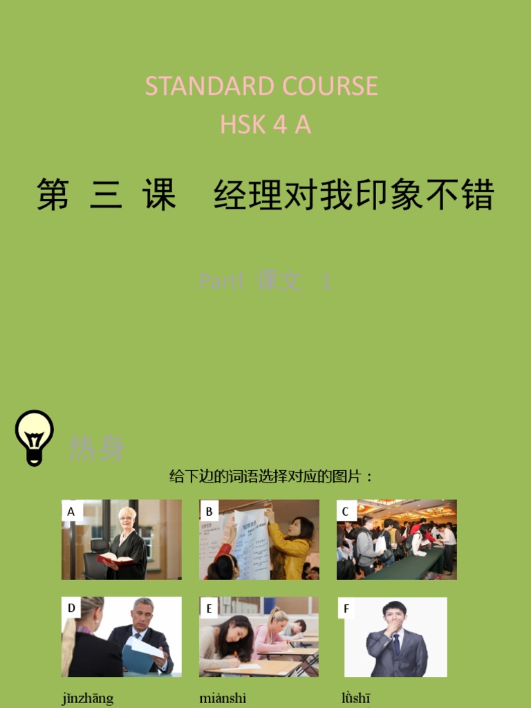 lesson03经理对我印象不错 | PDF