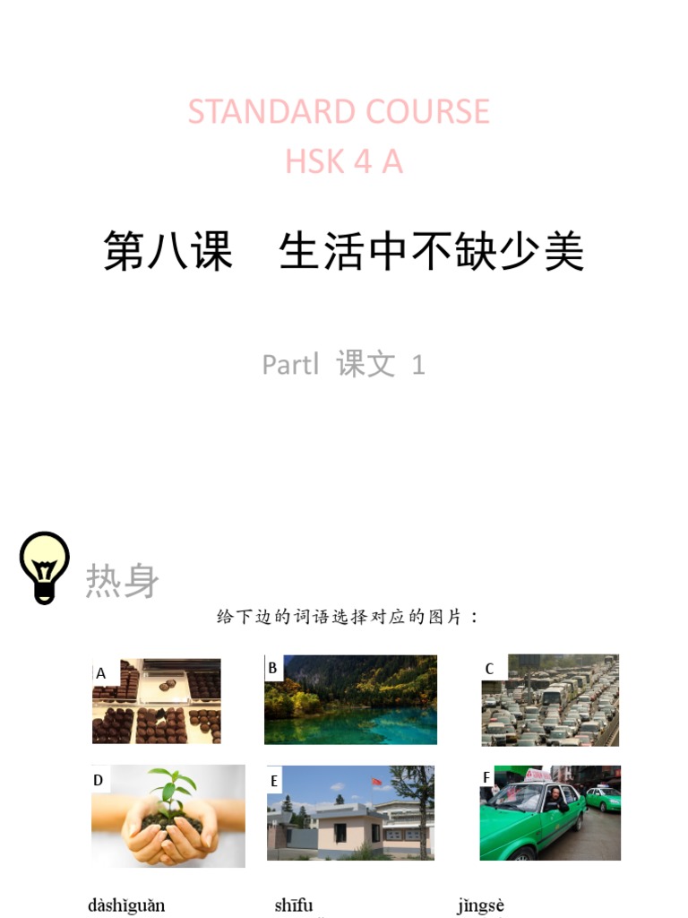 lesson08生活中不缺少美 | PDF