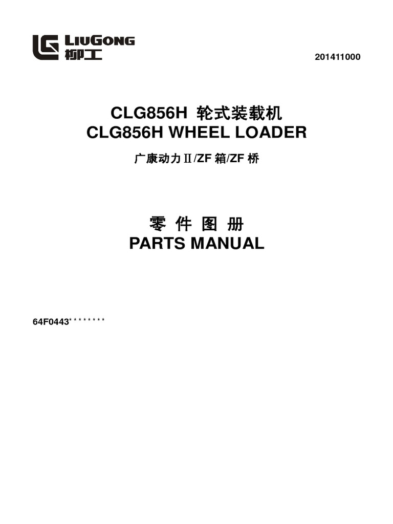 CLG856H Part Manual (64F0443) 201411000-EN | PDF | Axle | Transport