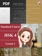 HSK PPT 课件 | PDF