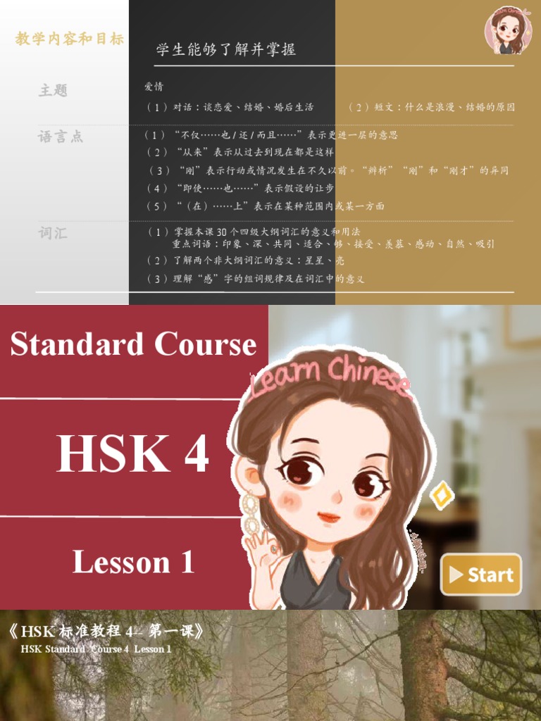 HSK4 第一课 | PDF