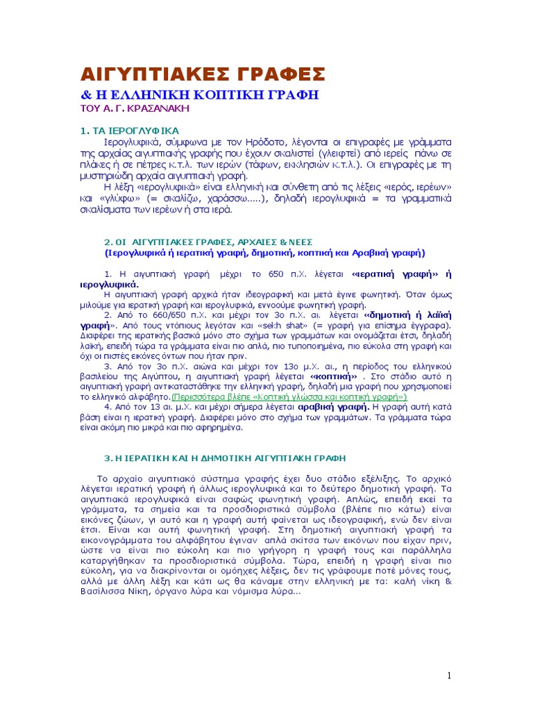 ΙΕΡΟΓΛΥΦΙΚΑ | PDF