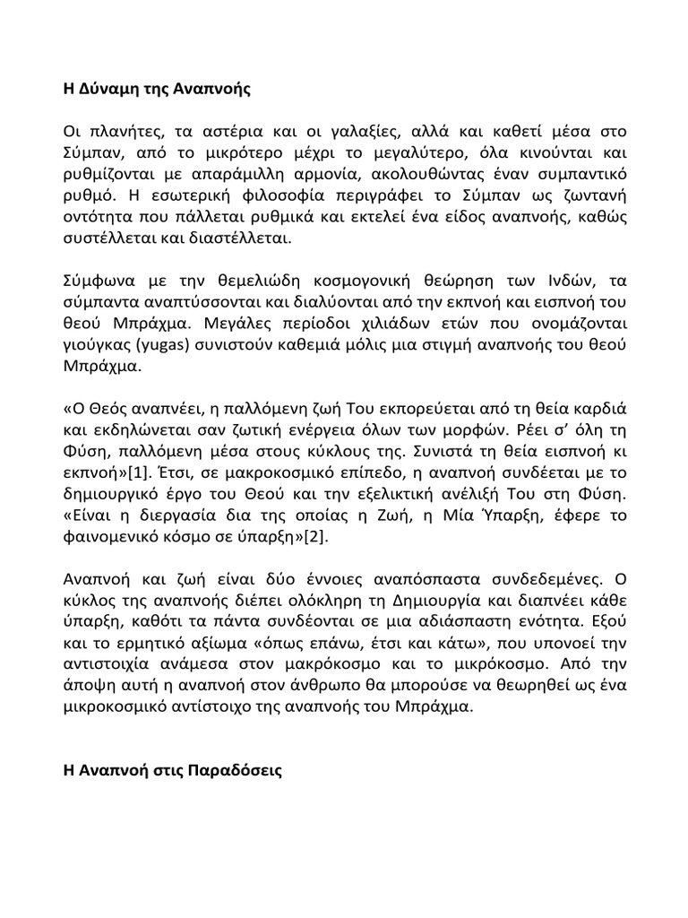Η Δύναμη της Αναπνοής | PDF