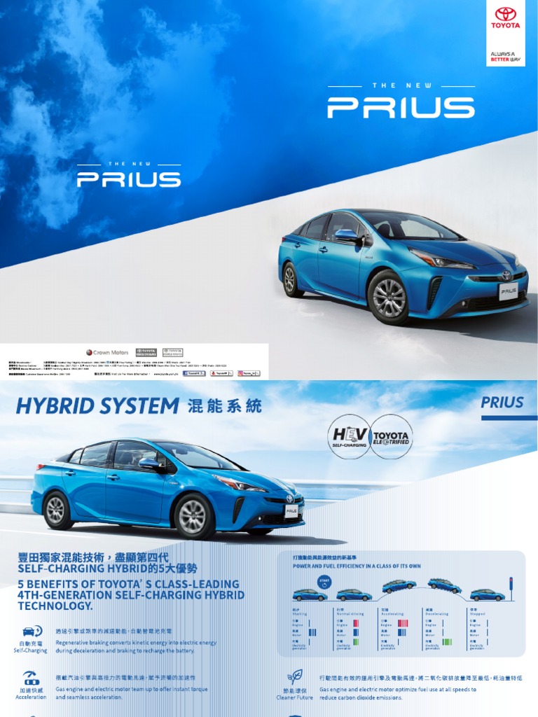 Prius Ebrochure | PDF