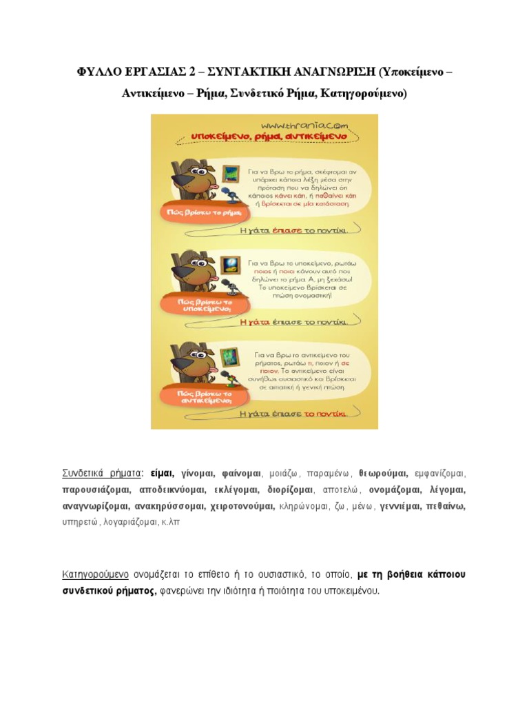 Fyllo Ergasias 2 Syntaktiki Anagnorisi PDF | PDF