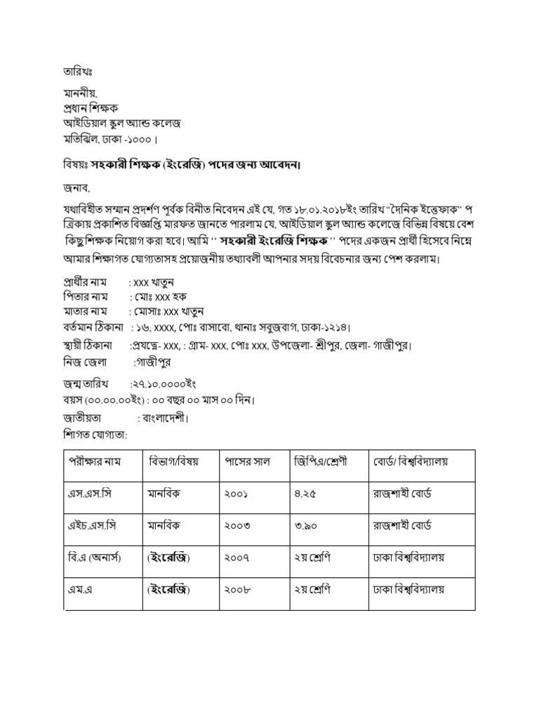Bangla CV Resume | PDF