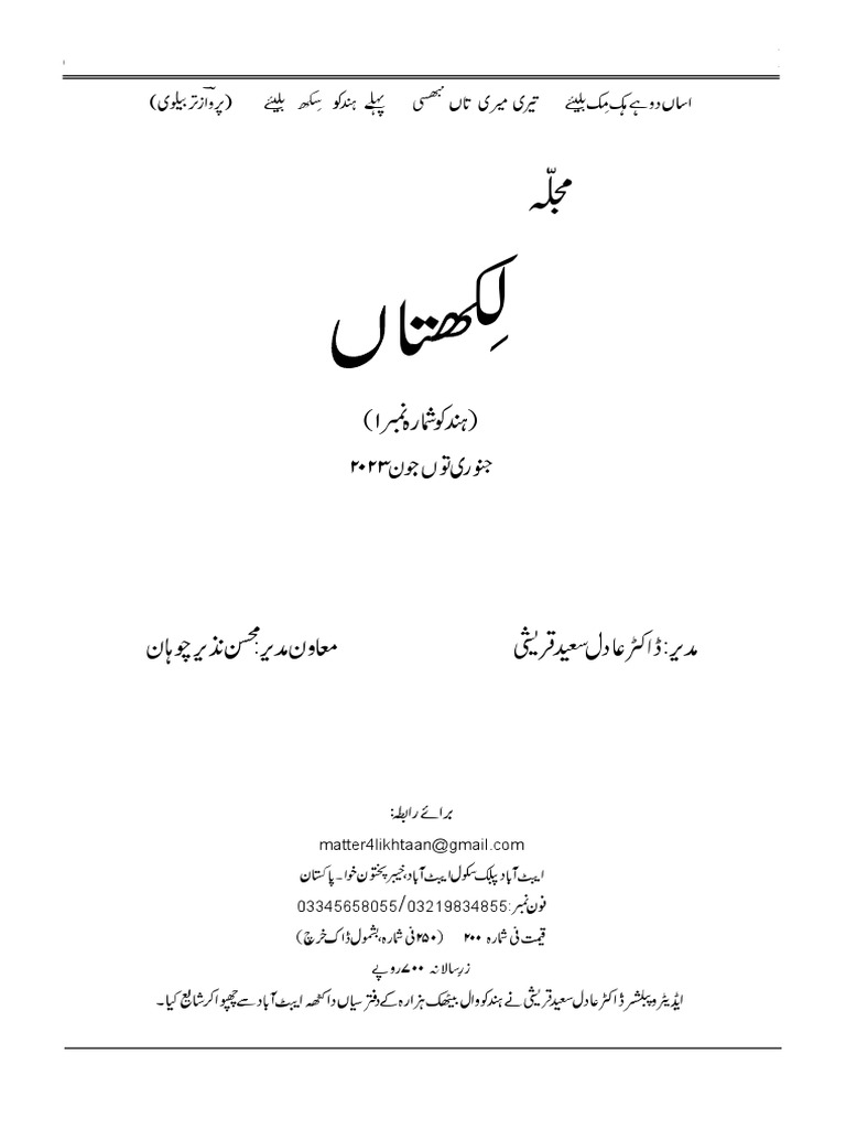 Hindko. Likhtaan Magazine 1. | PDF | Epidemics