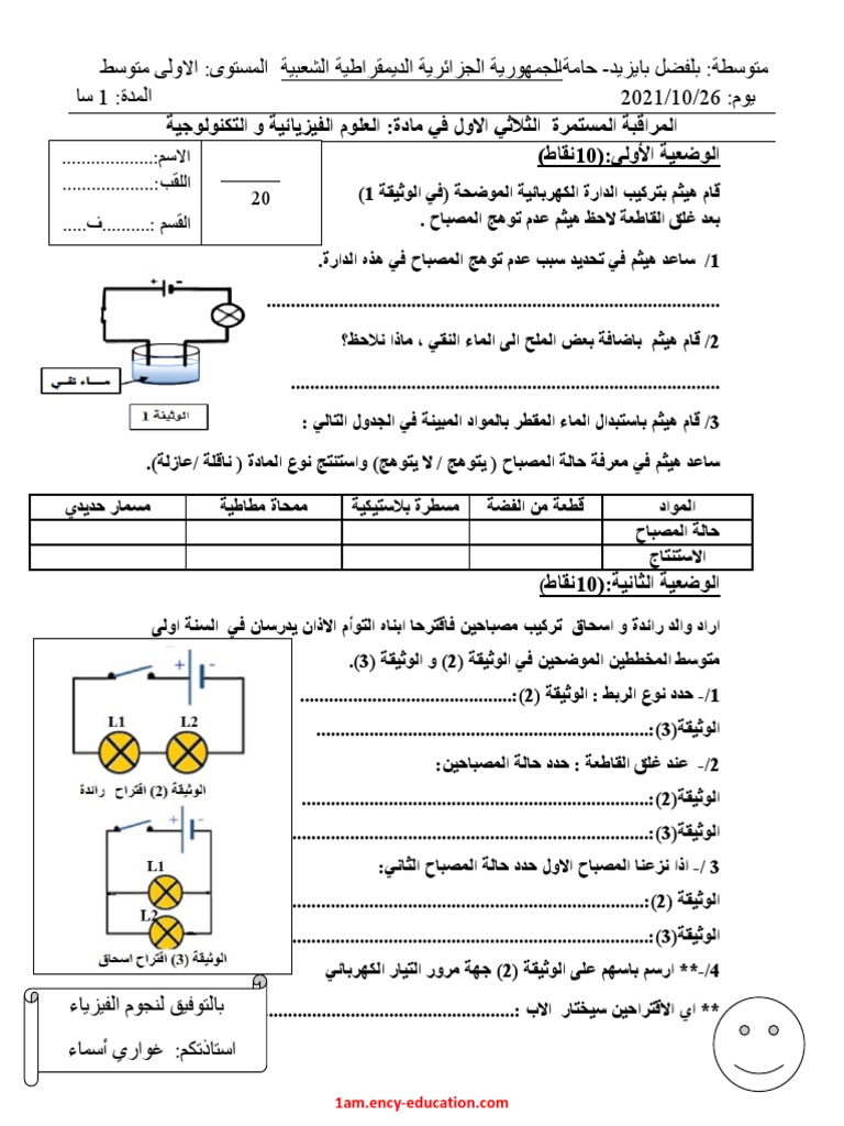 Dzexams 1am Physique 1928669 | PDF