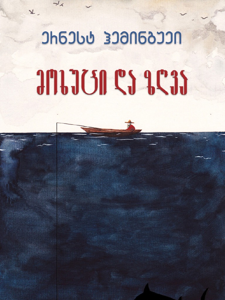 მოხუცი და ზღვა Pdf
