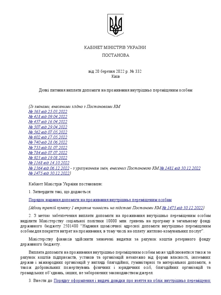 Постанова № 332 | PDF