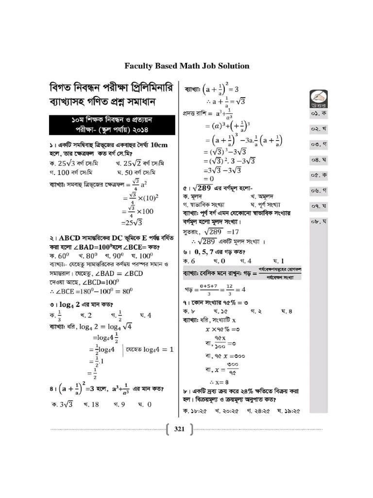 NTRCA Math Question Bank School College (Exambd - Net) | PDF