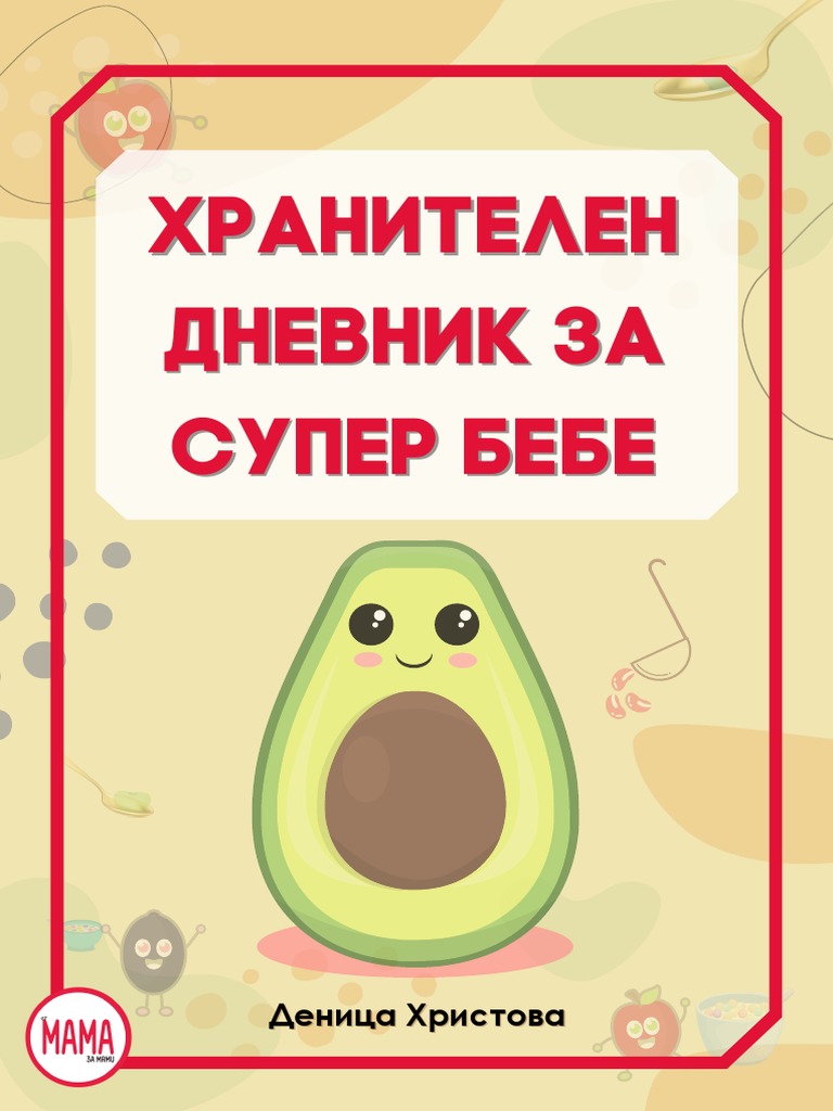 Hranitelen Dnevnik Za Super Bebe | PDF