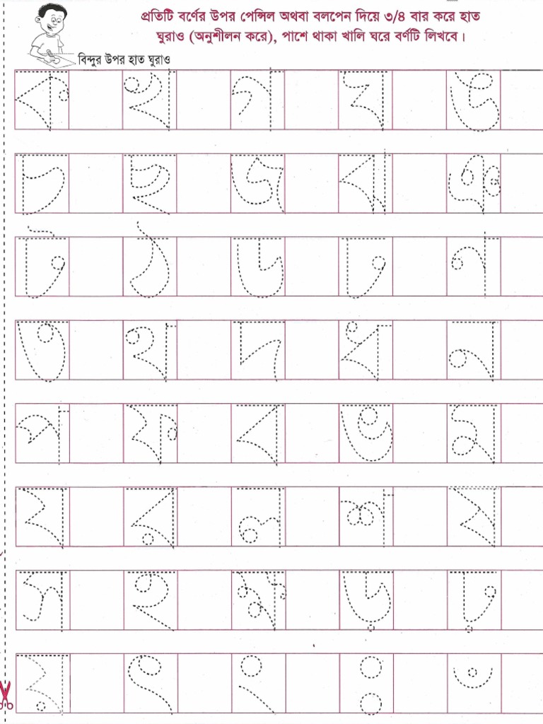 Bangla Banjon Borno Tracing PDF | PDF