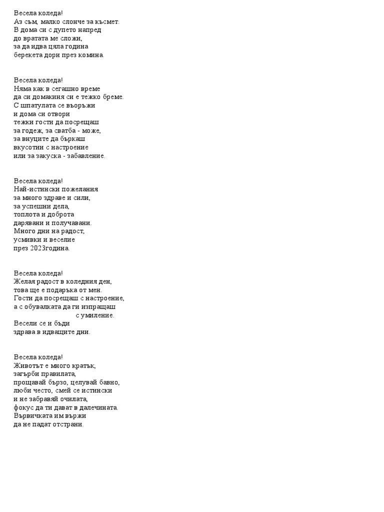 честита коледа пожелания | PDF