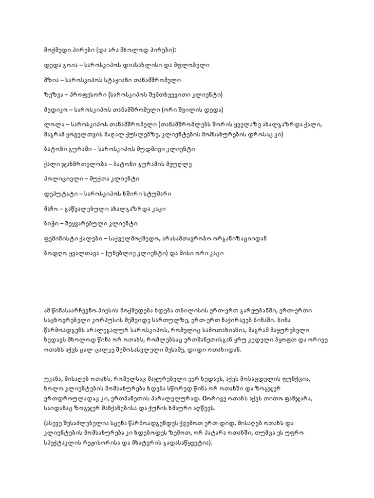 შავი კეტები Pdf