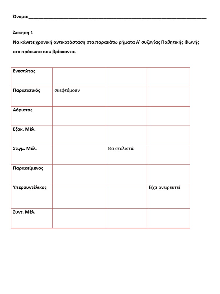 χρονικη αντικατασταση | PDF