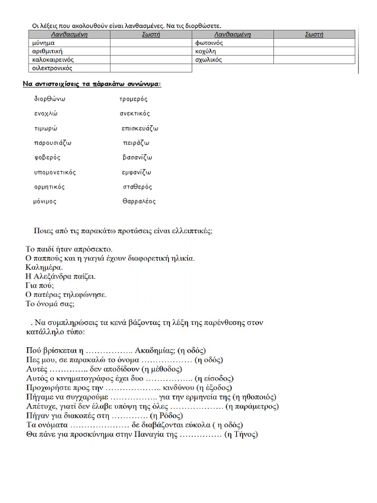 ΣΤ ΕΠΑΝΑΛΗΨΗ | PDF