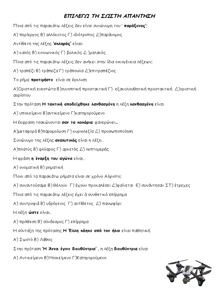 ΠΟΛΛΑΠΛΗΣ ΕΠΙΛΟΓΗΣ ΣΤ | PDF