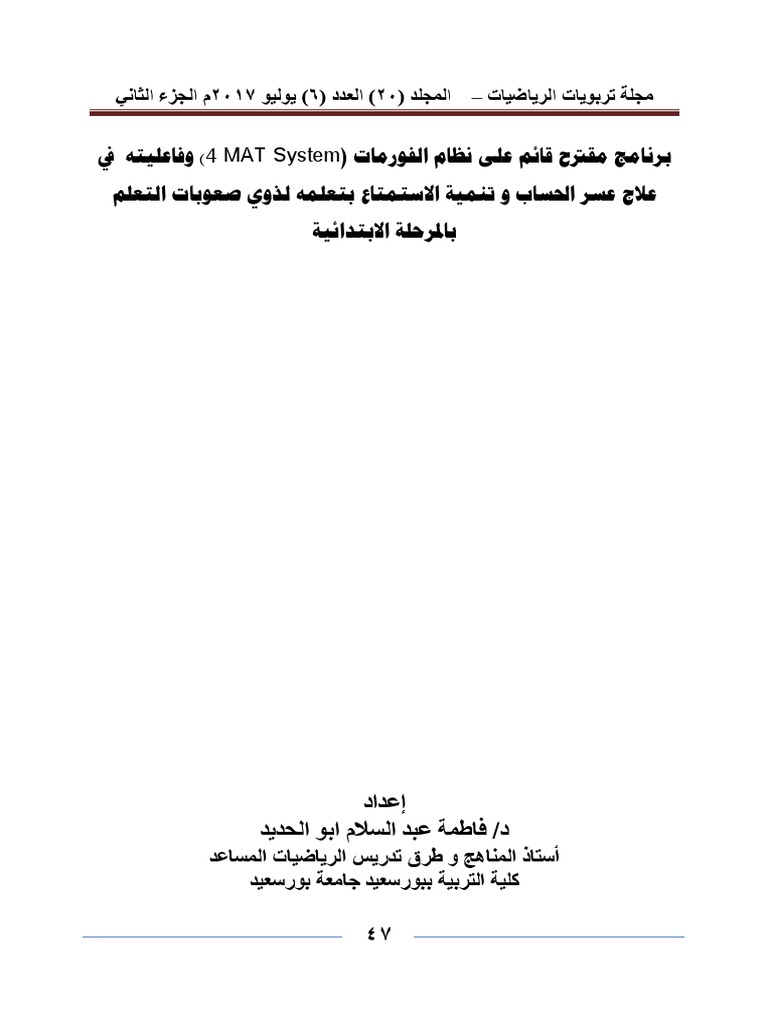 ARMIN - Volume 20 - Issue 6 - Pages 47-109 | PDF | Career & Growth