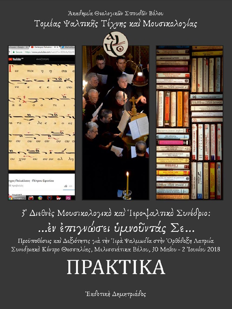 Praktika 2018-3o-Synedrio-Tomea-Psaltikis PDF | PDF