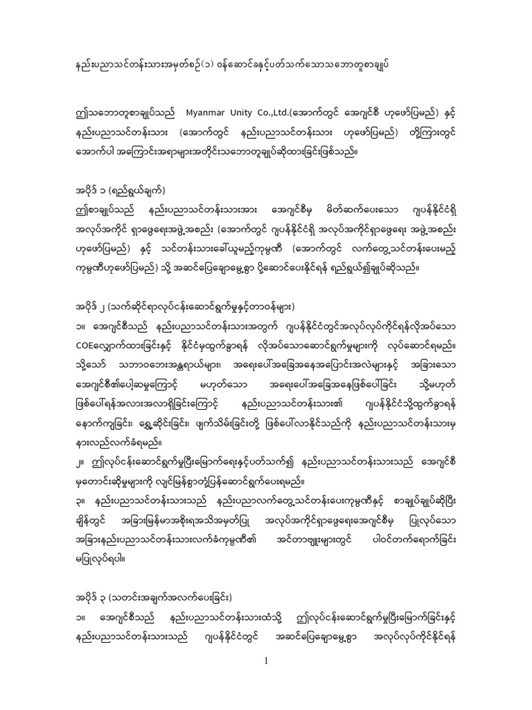 Contract 1 PDF | PDF