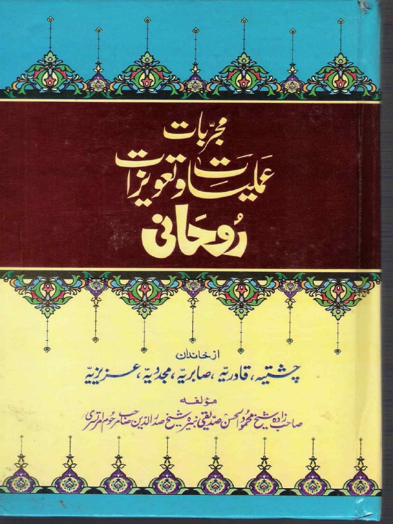 Mujarab Amliyat o Tavezat e Rohani PDF | PDF