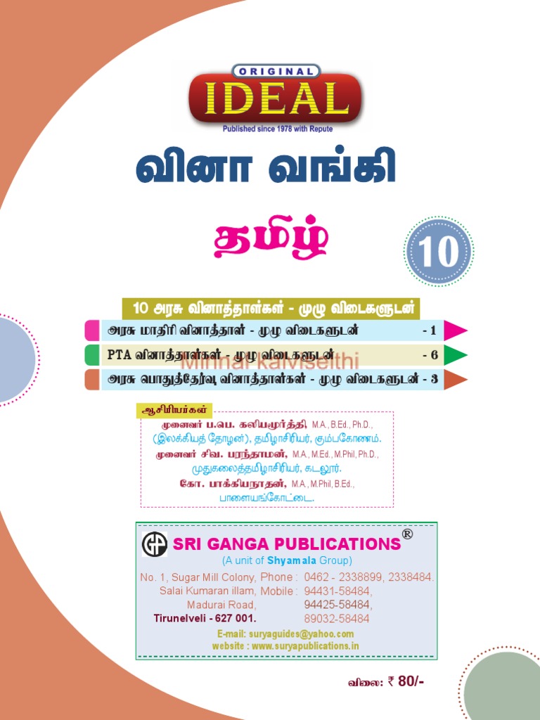10 Ideal Q Bank - Tamil PDF | PDF