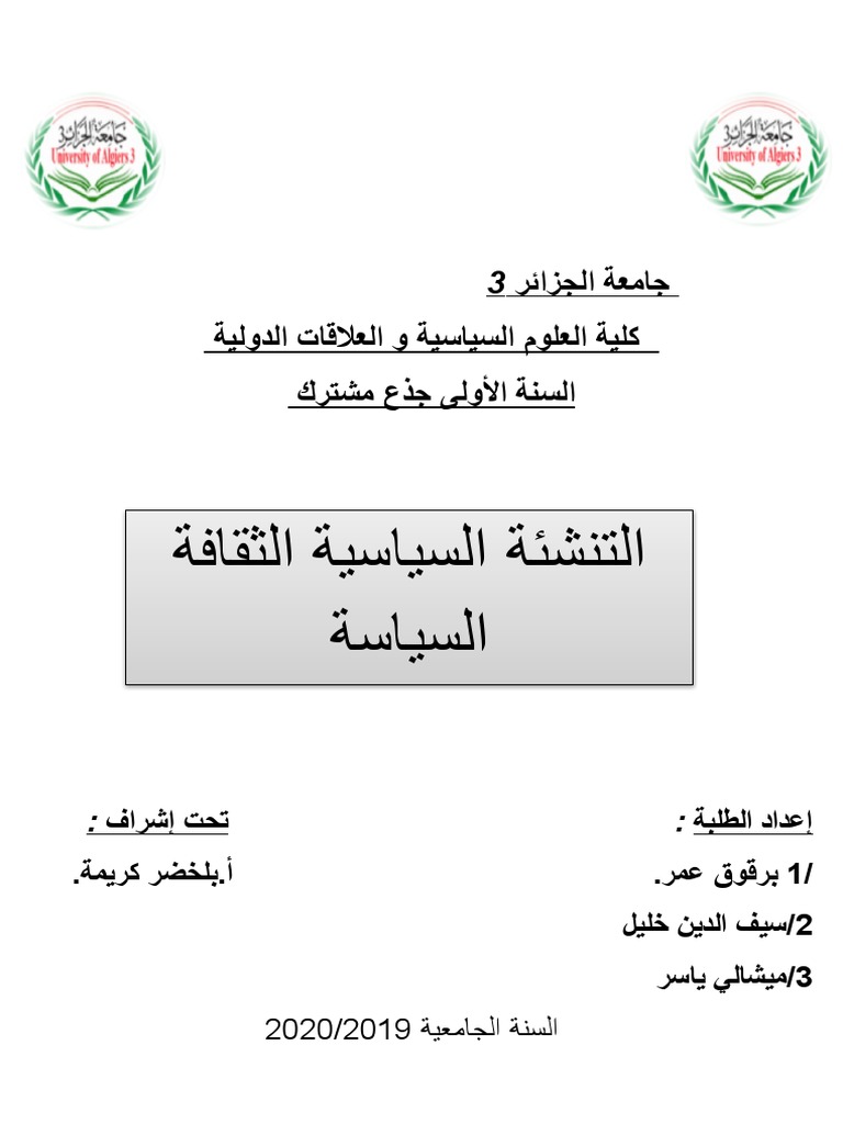 التنشئة السياسية و الثقافة السياسية | PDF