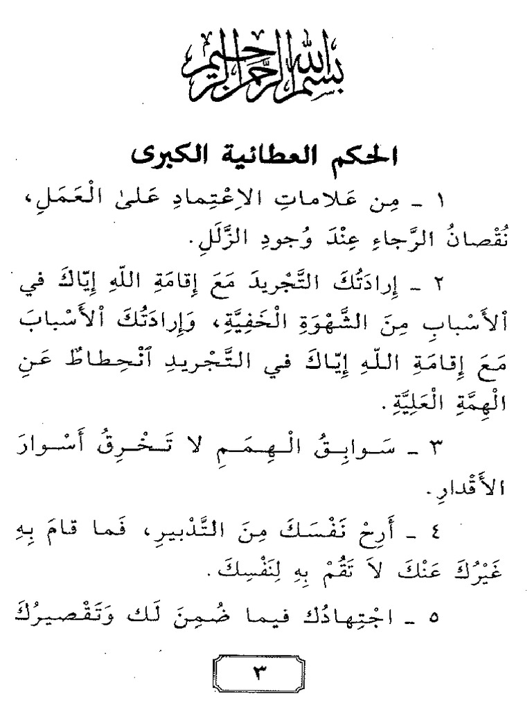 Al Hikam | PDF