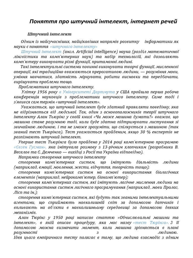 Поняття про штучний інтелект Pdf