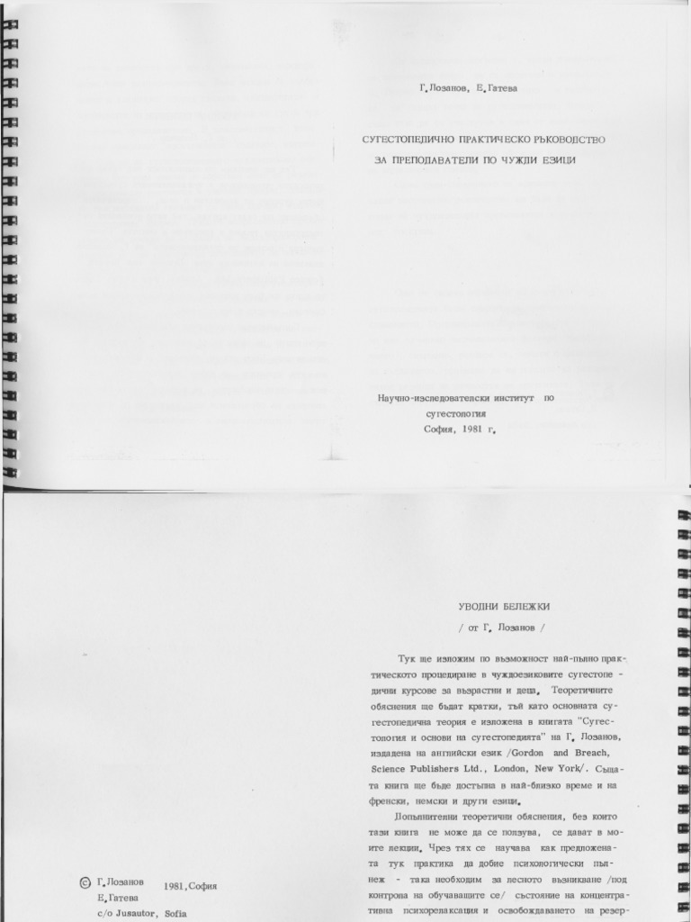 Sugestopedichno Praktichesko Ryk-Vo Gateva Lozanov 1981 | PDF
