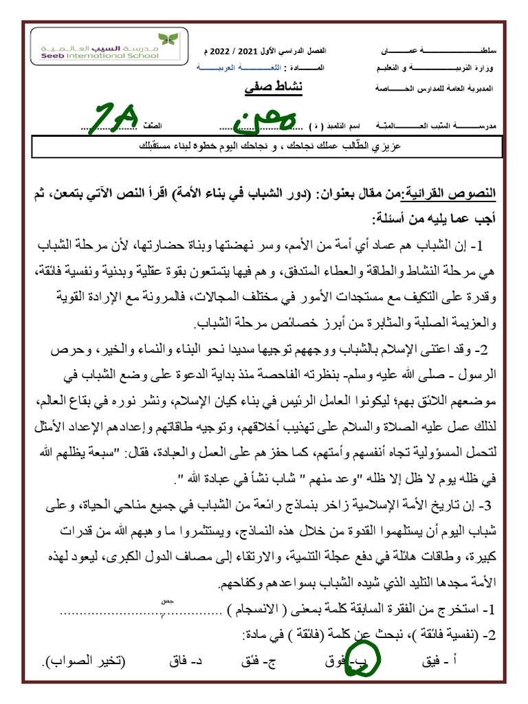 Ma'an Al Sabri - نشاط صفي سابع | PDF