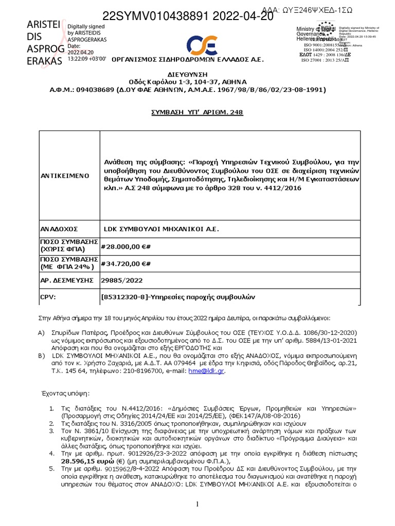 εξωτερικος σύμβουλος ΟΣΕ | PDF