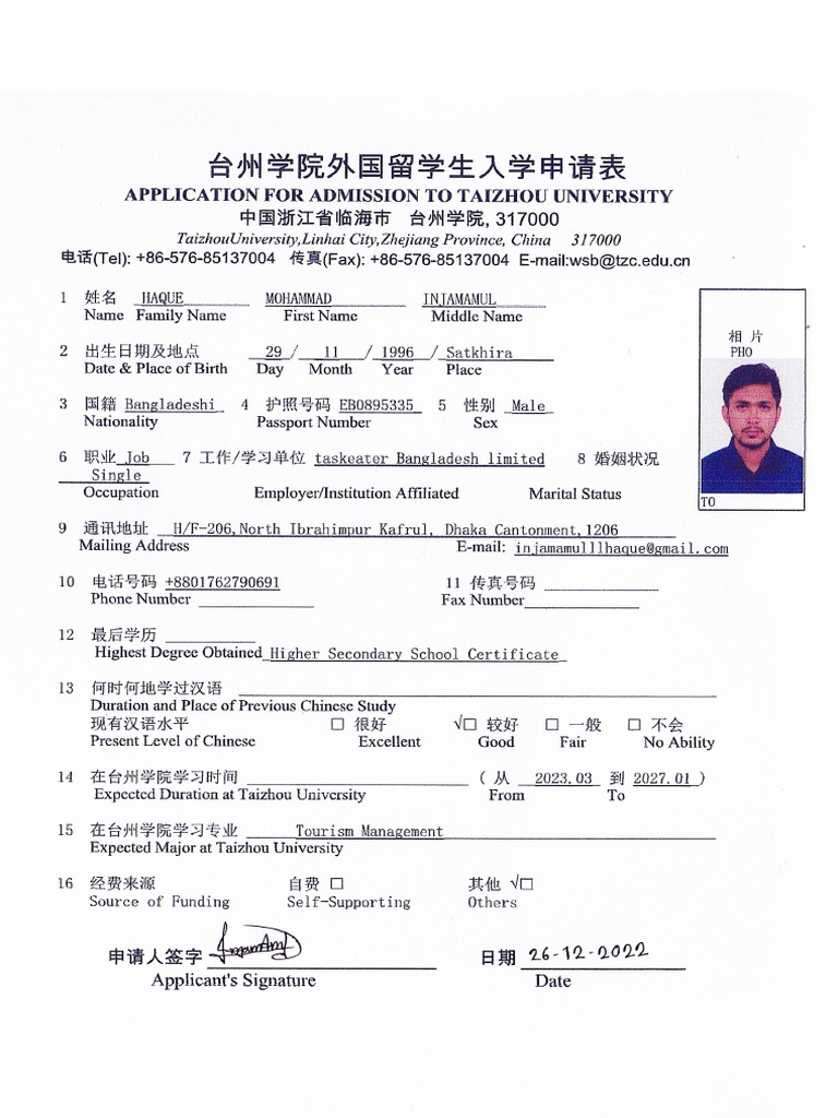 Taizhao University Application Form PDF | PDF