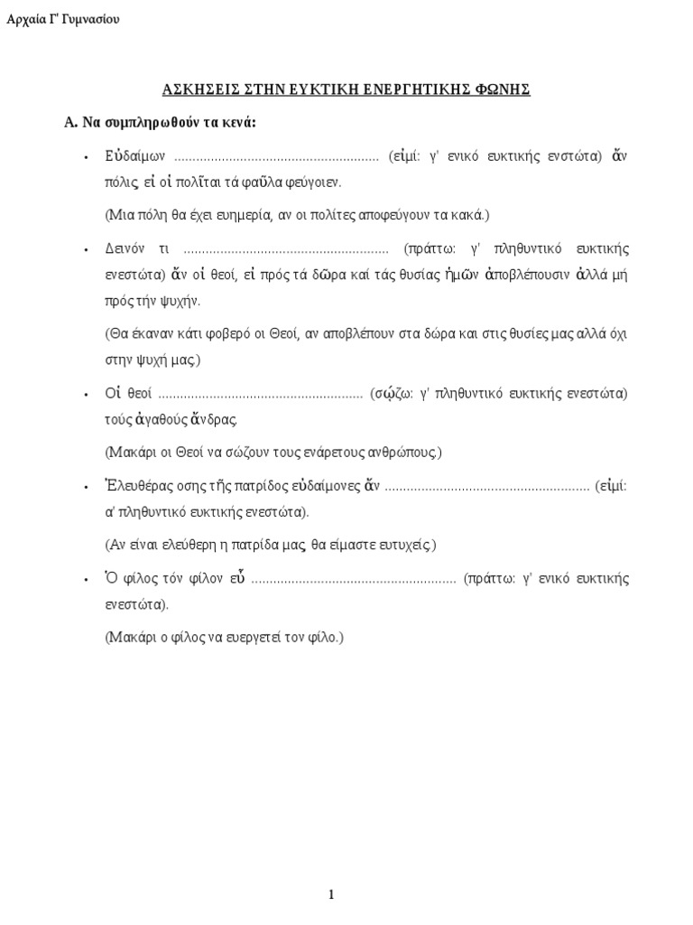 Ασκήσεις στην Ευκτική | PDF