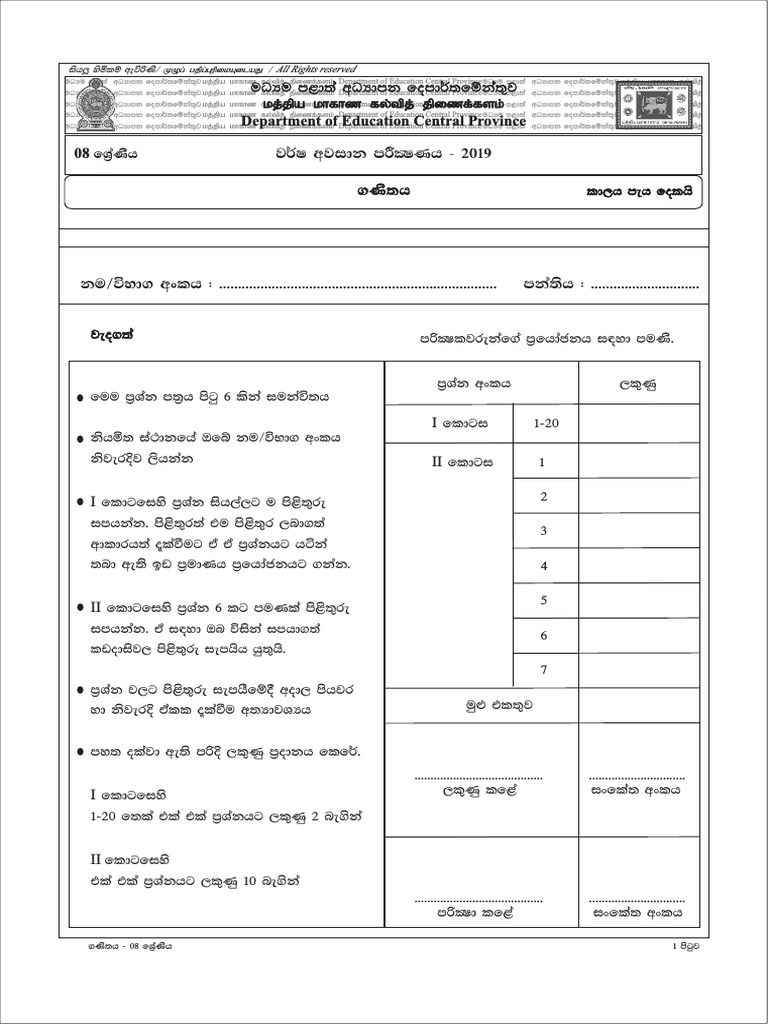 Grade 08 Mathematics 3rd Term Test Paper With Answers 2019 Sinhala ...