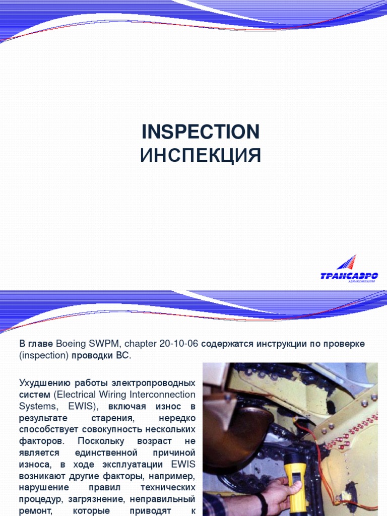 Part 3 EWIS Inspection RUS | PDF