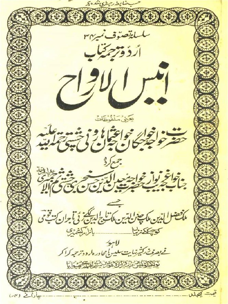 Anees Ul Arwaah Khwaja Usman Harooni Noorullah Ebooks | PDF