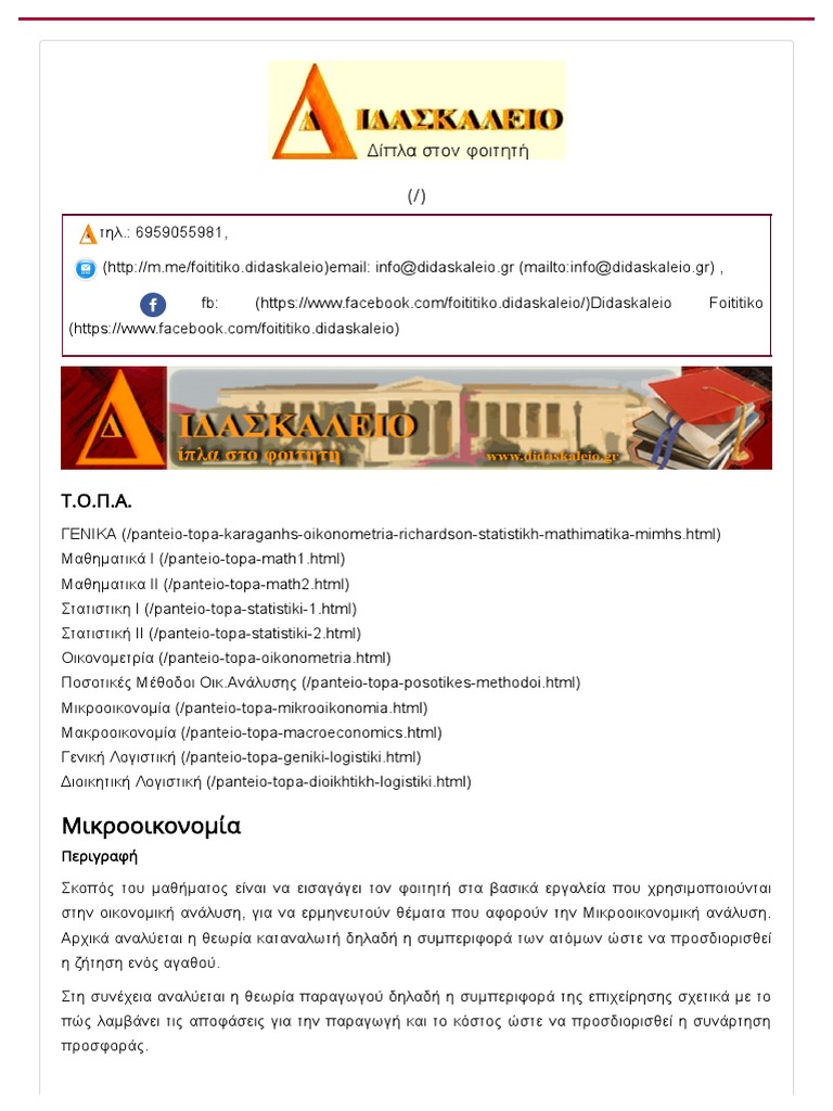 Μικροοικονομία | PDF