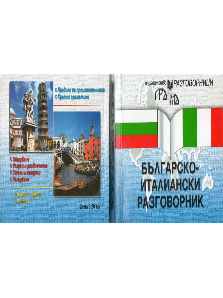 Lena Drambozova - Balgarsko-Italianski Razgovornik | PDF