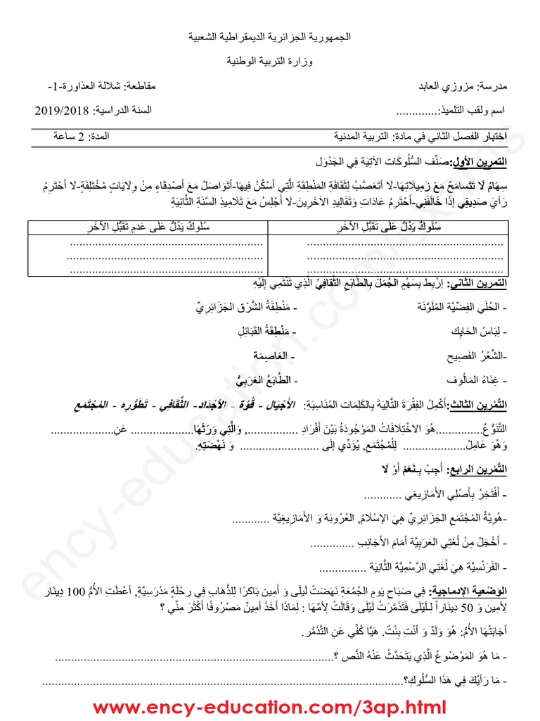 Dzexams 3ap Civique 1463946 | PDF